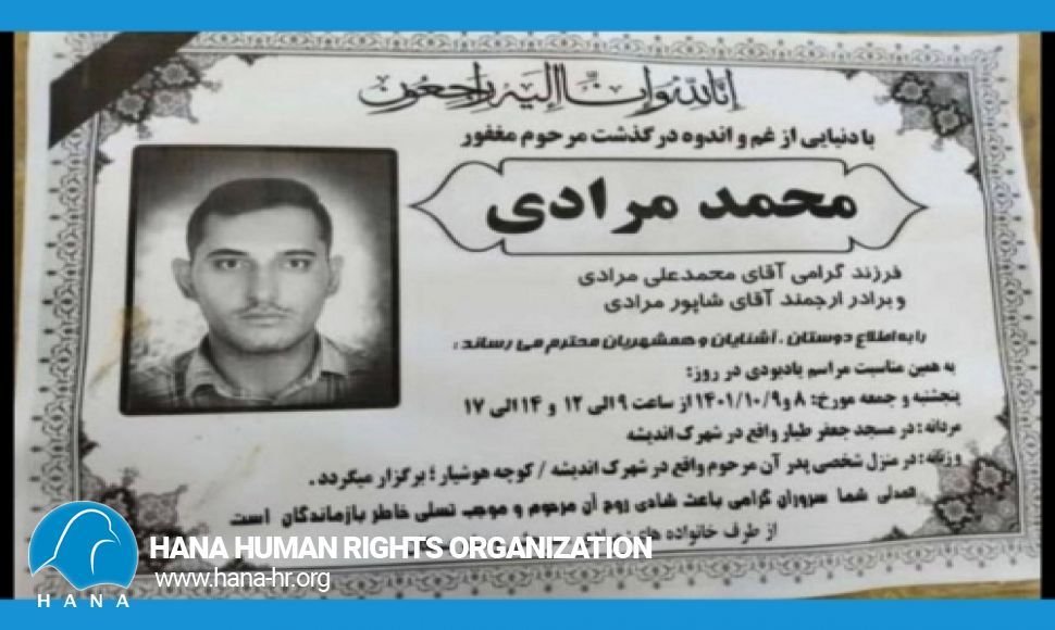 Sanandaj: The body of one of the detainees was found around the city ...